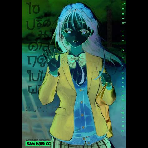 [แยกเล่ม] ไขปริศนาคำสาปฤดูใบไม้ผลิ เล่ม 01 05 Siam Inter Shop