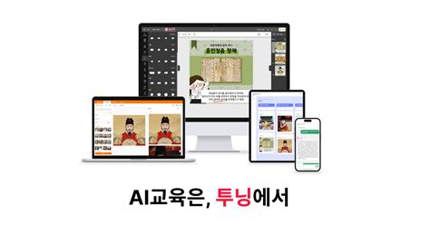 투닝 교육용 활용사례 Tooning
