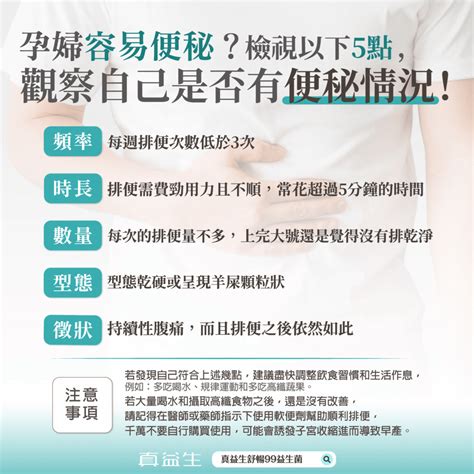 懷孕便秘怎麼辦？挑對孕婦便秘益生菌緩解嗯嗯困擾 真益生