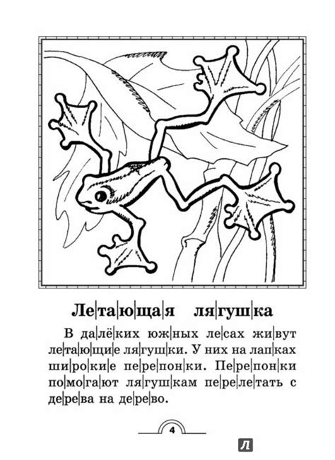 Иллюстрация 4 из 21 для 100 текстов для подготовки к школе Обучение детей чтению раскраски