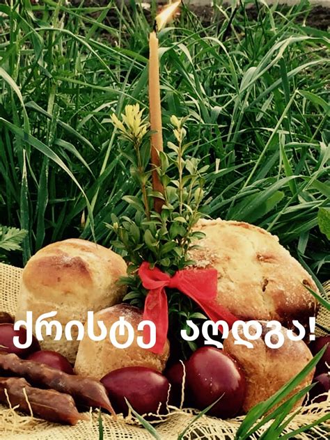 ქრისტე აღდგა გილოცავთ Kisi Garden • კისი გარდენ