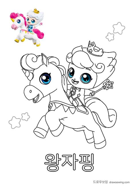 슈팅스타 티니핑 왕자핑 색칠 도안 드로우 쏘잉 컬러링 페이지 성인용 컬러링 페이지 어린이 색칠 공부