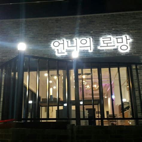 언니의로망 금일 6월 12일 수요일 언니네 휴무입니다😂 내일 만나요🙏🙏🙏 언니의로망 언니는열일중 거제카페 거제브런치카페 바다전망카페 힐링 드라이브