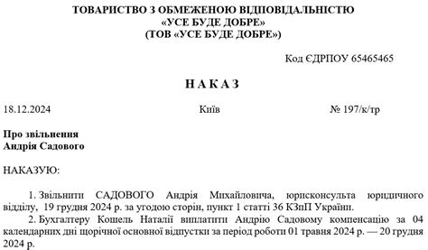 Наказ про звільнення