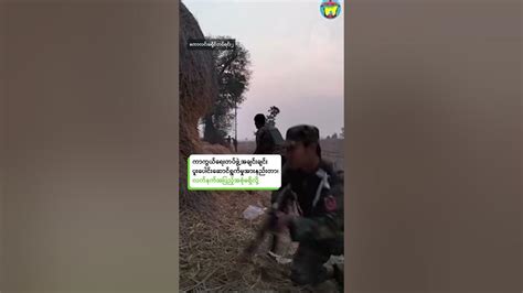 စစ်ကိုင်းတိုင်းမှာ နယ်မြေစိုးမိုးမှု ပြန်ရဖို့ စစ်ကောင်စီ ကြိုးပမ်း Youtube