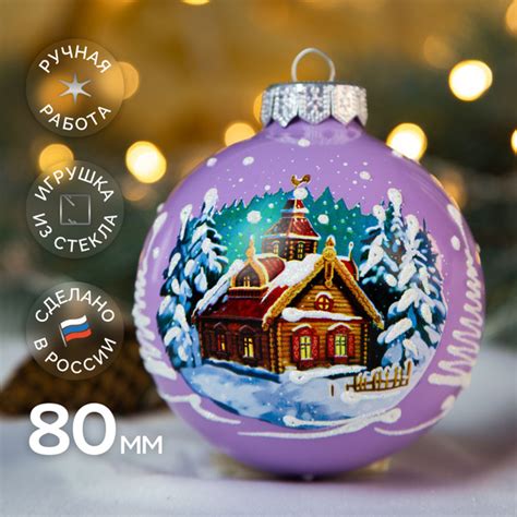 Елочная игрушка Шар КОЛОМЕЕВ Волшебный домик диаметр 8 см в подарочной упаковке купить C