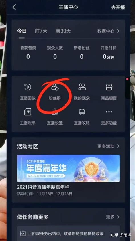 抖音主页上如何显示粉丝群？ 知乎