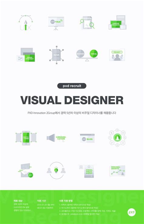 Pxd Ux Lab 채용 Visual Designer Pm직급 레이아웃 템플릿 아이콘 일러스트 템플릿