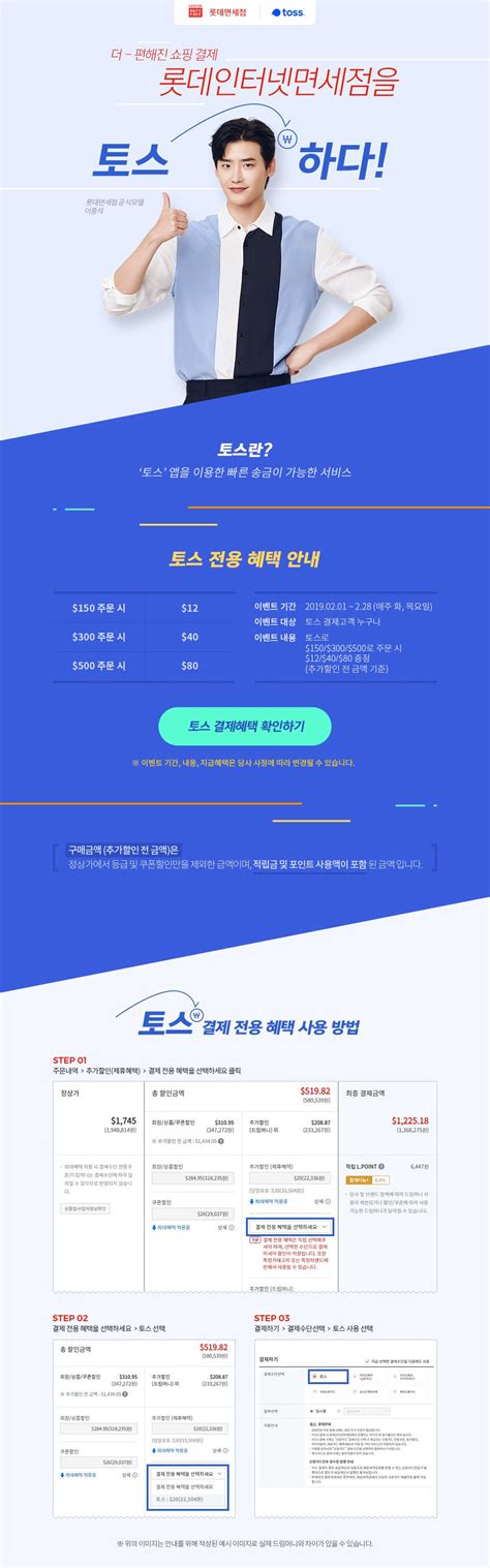 2019년2월2주차 국문 제휴 토스 Toss 프로모션 배너 웹디자인