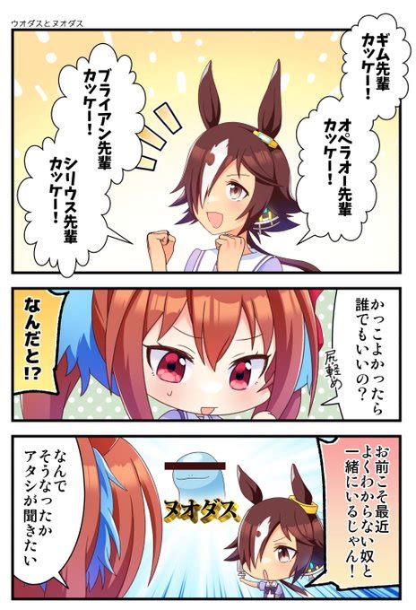 ウオダスとヌオダス 境みたる21声音b 25 さんのマンガ ツイコミ仮
