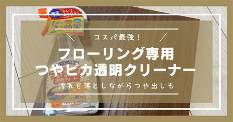 フローリングマジックリンを失敗したときの対処方法・原因を解説 床ワックスlabo