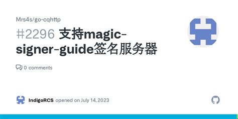支持magic Signer Guide签名服务器 · Issue 2296 · Mrs4sgo Cq · Github