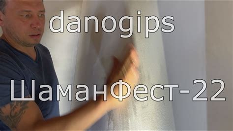 про danogips - YouTube