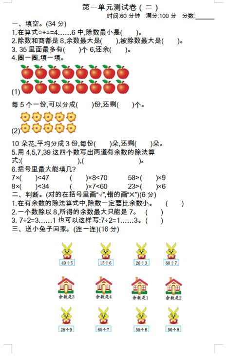 苏教版二年级下册数学第一单元测试卷十三（下载版） 二年级数学单元测试下册 奥数网
