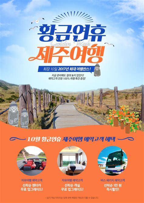 대한민국 대표 여행기업 주온라인투어 판촉물 디자인 행사 포스터 문화 여행