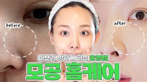 뷰티쇼호스트 픽💘올영 모공케어템 Best5 뷰티디바이스🔥 올영 모공관리 홈케어 Youtube