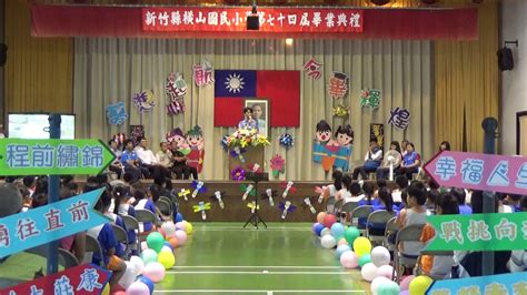 橫山國小74屆畢業典禮家長會長致詞 Youtube
