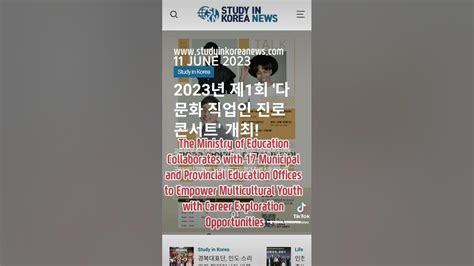 2023년 제1회 다문화 직업인 진로콘서트 개최 Youtube