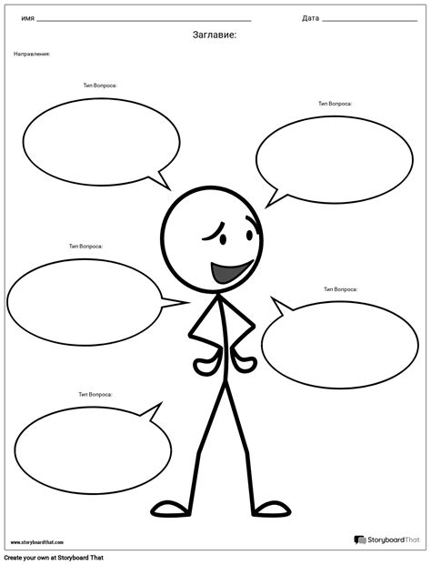 Первый Вопрос Storyboard Por Ru Examples