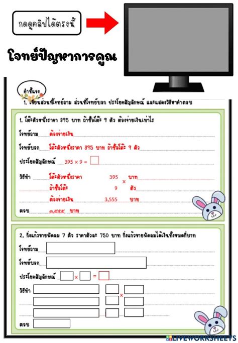 ใบงานโจทย์ปัญหาการคูณ ป 3 Worksheet