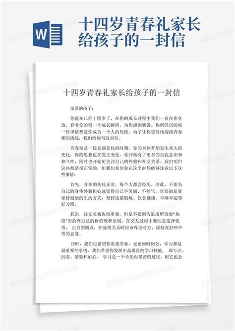 十四岁青春礼家长给孩子的一封信Word模板下载 编号lxgarwyk 熊猫办公