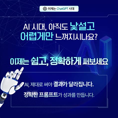 9월 Chat Gpt 강연 신청 김포 9월 8일 월 미래교육아카데미