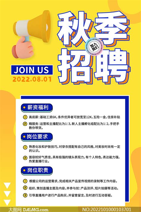 企业秋季招聘宣传海报模板psd素材大图网图片素材