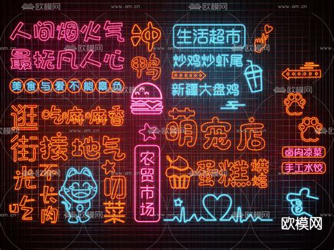 霓虹灯 招牌灯 装饰灯 网红灯3d模型下载id140166453dmax免费模型 欧模网