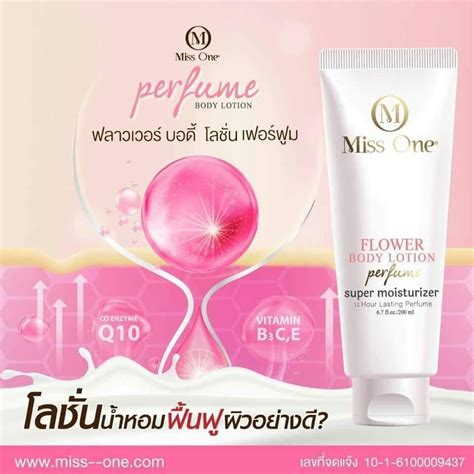 Miss One โลชั่นน้ำหอม