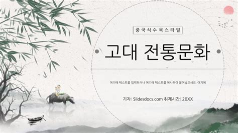 프레젠테이션을 위한 무료 고대 유물 Ppt 템플릿 Slidesdocs