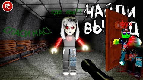 Horror ИГРА В Roblox Youtube
