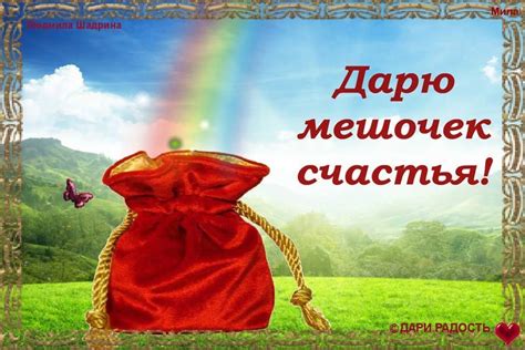 Картинки дарю счастье (32 фото)