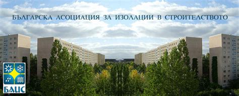 БАИС организира семинар във връзка с обнародването на промените в НАРЕДБА № РД 02 20 2