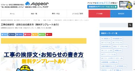 工事における近隣挨拶文のテンプレート5選！必要性や記載項目も解説 ツクノビ