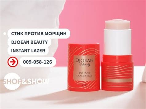 Стик против морщин Djoean Beauty Instant Lazer. «Shop and Show ...