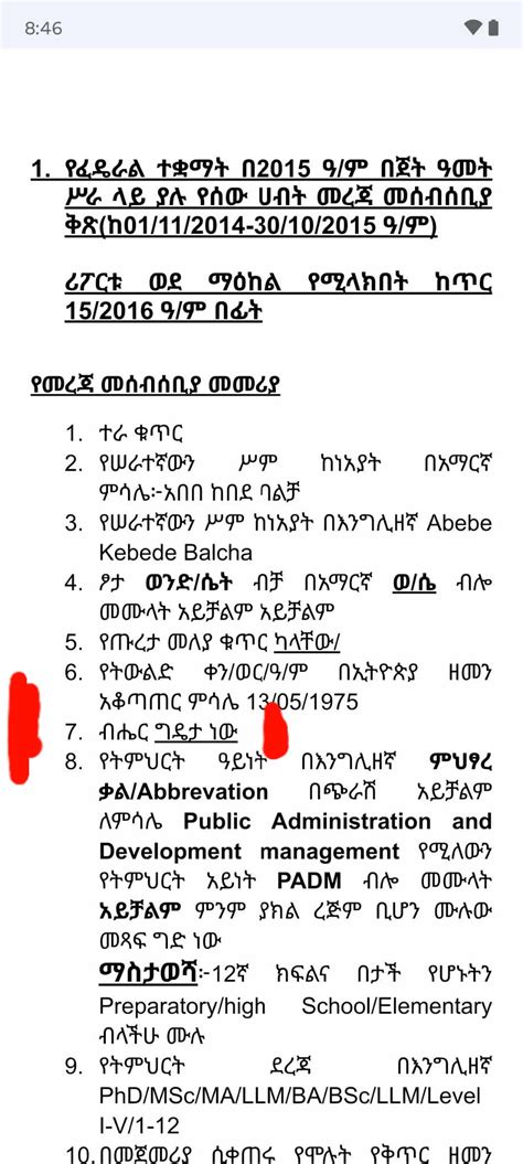 የአዳነች አቤቤ አዲስ የስራ ቅጽ ብሄርን ግዴታ ያደረገ አፓርታይዳዊ መመሪያ ይፋ ሆኗል። Ethiopian Amharic News