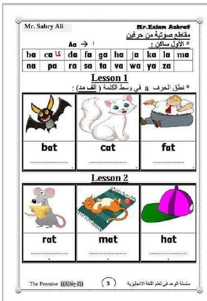 مذكرة اللغة الانجليزية لتاسيس الاطفال بالصور الملونه المعلمة أسماء