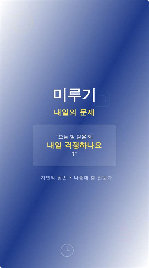 재미있는 미루기 포스터 유머러스한 동기 부여 디자인