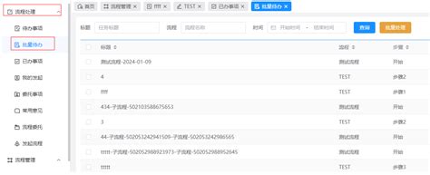 流程处理 批量处理 asp core8 element plus vue前后端分离工作流引擎低代码快速开发平台