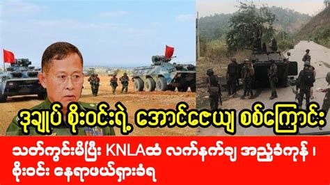 Mandalay Khit Thit သတင်းဌာန၏ မေလ ၂၀ရက် ညနေပိုင်း သတင်းအစီအစဉ် Youtube