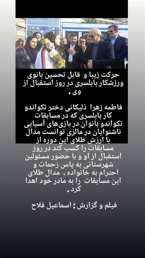 ‎دفتر خبری ونگوا۹۴ تلویزیونبابلسریها ‎ ‎خانم قلی نیا سرپرست جدید