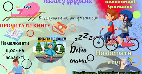 Чек лист на літні канікули Різне