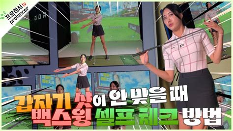 골프레슨 누구나 할 수 있는 백스윙 셀프 체크 방법~ Youtube