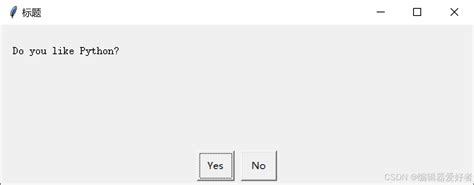 python图形编程之easygui ynbox的用法 是否提示窗口 python easygui ynbox 超时 csdn博客