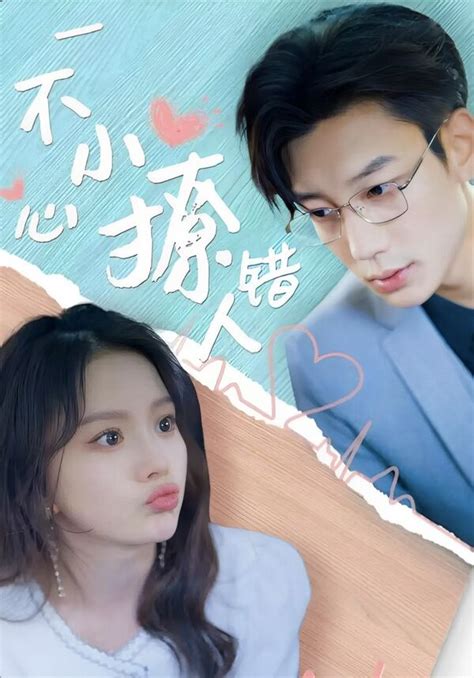 Yi Bu Xiao Xin Liao Cuo Ren Dramawiki