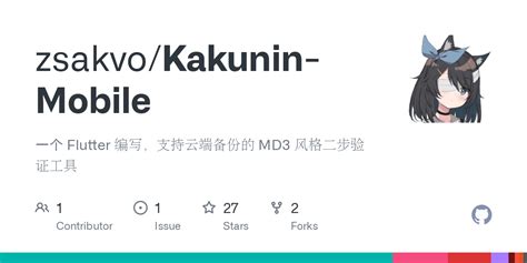 GitHub zsakvo Kakunin Mobile 一个 Flutter 编写支持云端备份的 MD 风格二步验证工具
