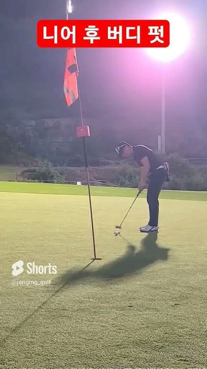 필드 파라지오cc 버디 퍼팅은 어떻게 치라고 Golf Golfswing 골프 골프스윙 Youtube