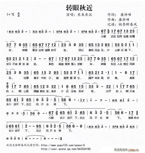 转眼秋近 东来东往 歌谱简谱网