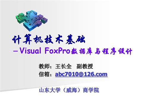 第2章 Visual Foxpro语言基础word文档在线阅读与下载无忧文档