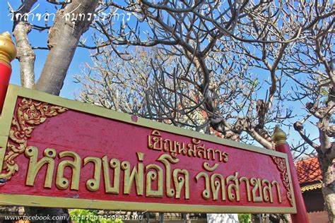 วัดธรรมคุ วัดธรรมคุณาราม หลวงพ่อเต่า บางขุนเทียน ชายทะเล